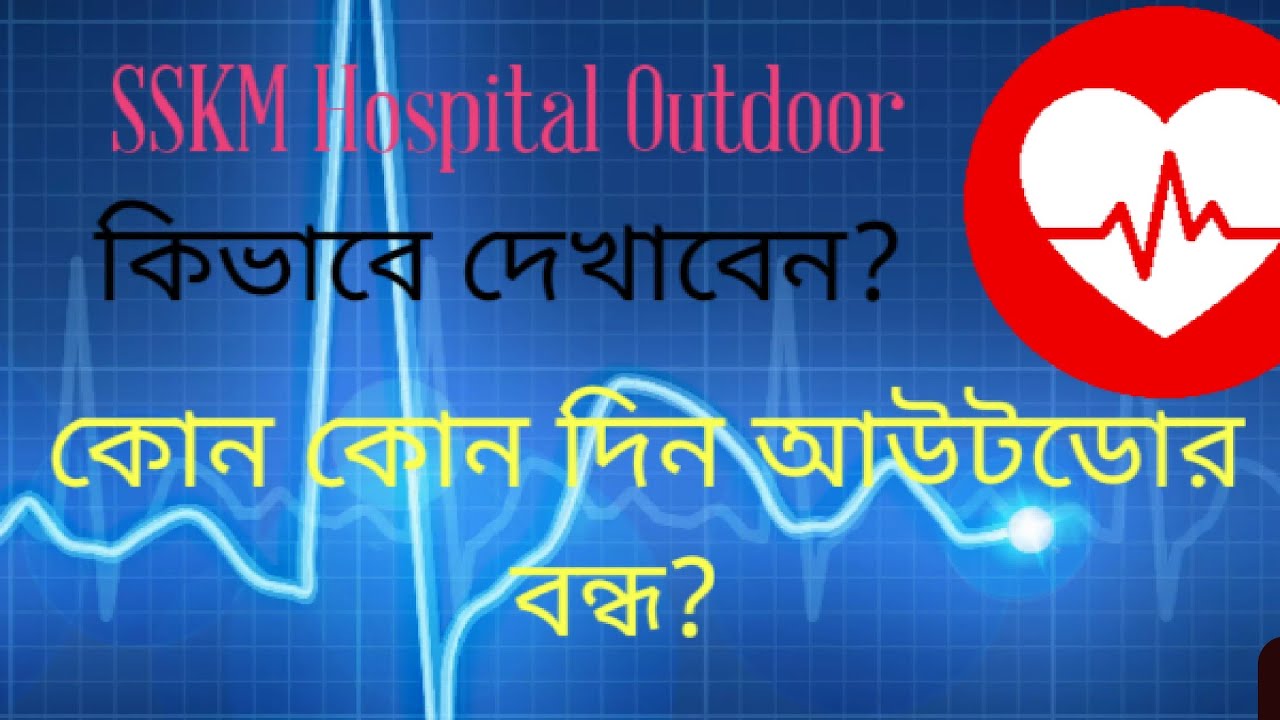 IPGME&R and SSKM Hospital kolkata Outdoor Heart Disease(পিজি হসপিটাল ...