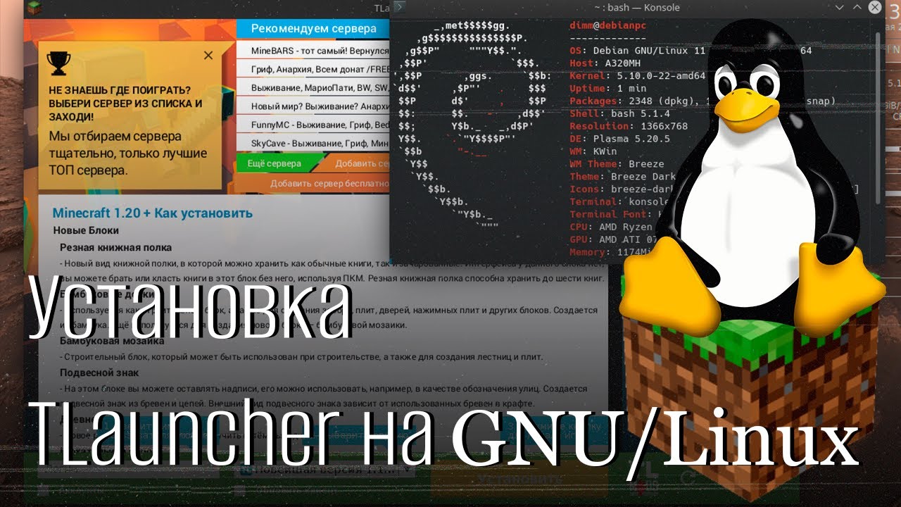 Как установить Minecraft TLauncher на GNU/Linux 2023 - YouTube