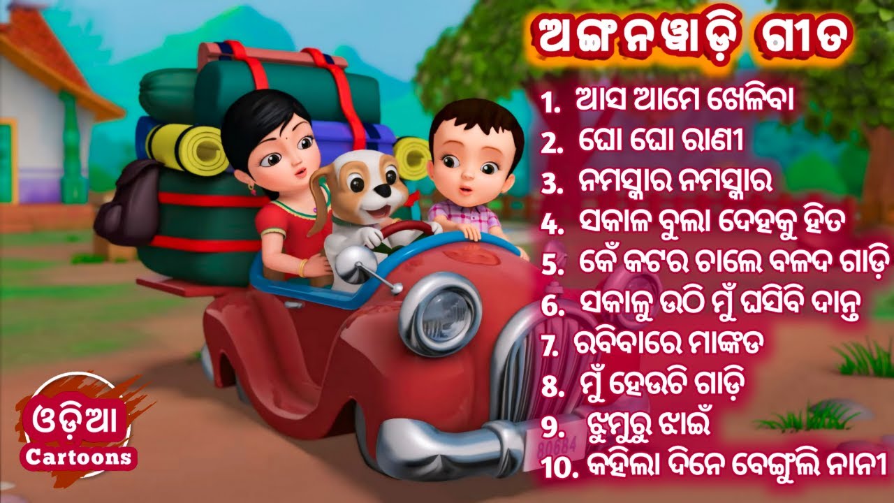 Anganwadi Songs ( Collection ) || Anganwadi Gita || Odia Cartoons ...