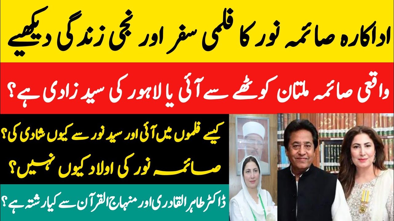 Actress Saima Noor Biography And Filmography | Pakistani Actress Saima ...