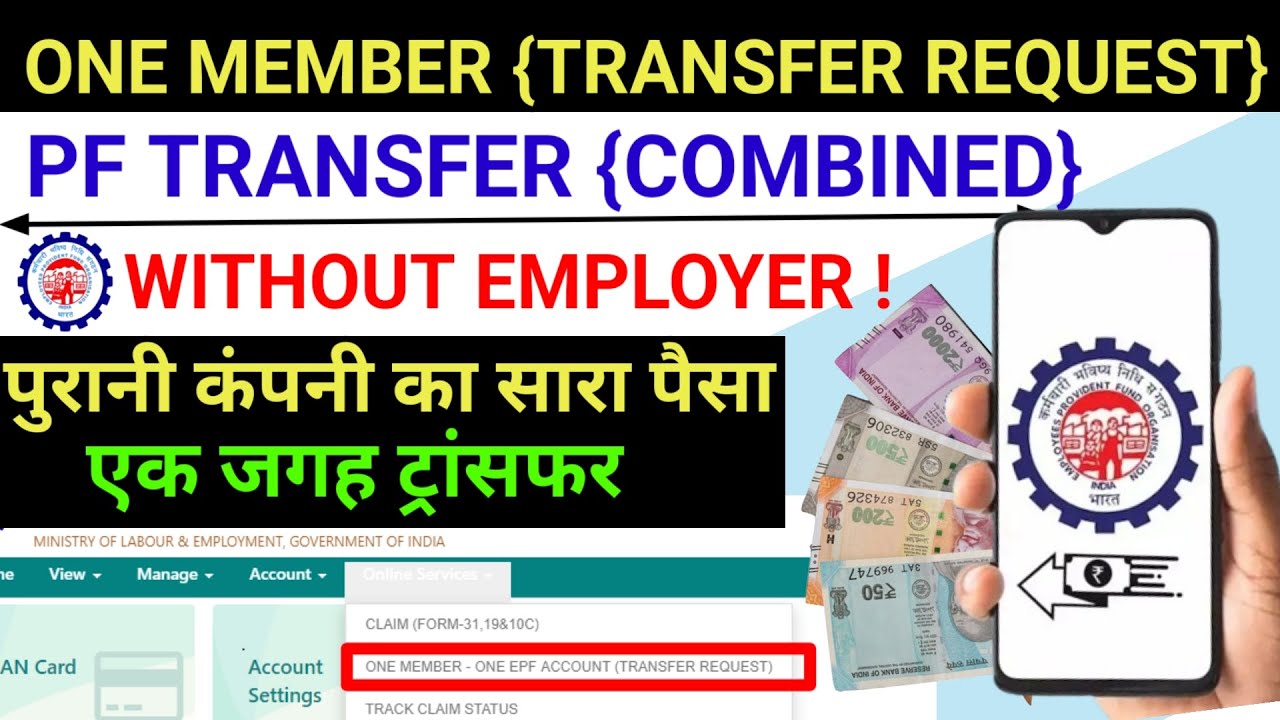 Sara Pf ek company m transfer kaise kare || One member Pf transfer ...