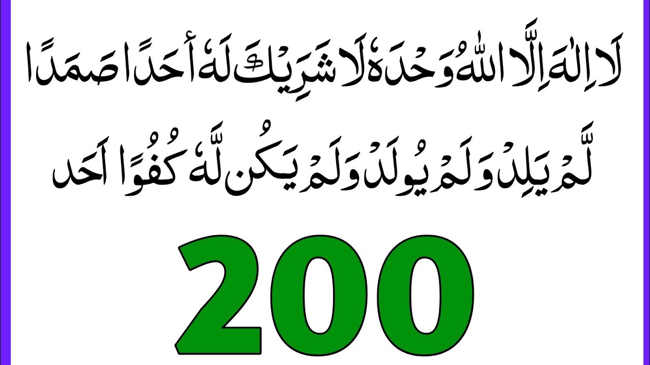 La Ilaha Ilallahu Wahdahu La Sharik Lahu Ahad Samadan lam yalid wa Lam ...