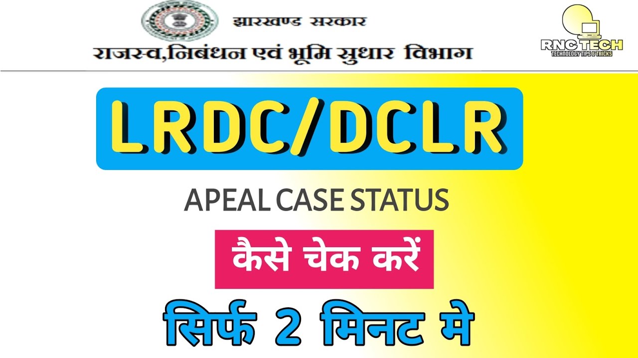 LRDC Appeal Case Status कैसे चेक करें I How to Check LRDC Appeal Case # ...