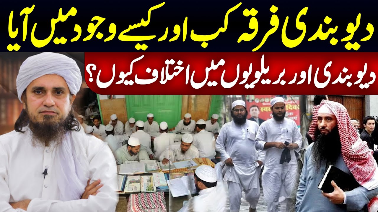 Deobandi Kon Hain | Deobandi Firqa Kya Hai | History of Deobandi ...