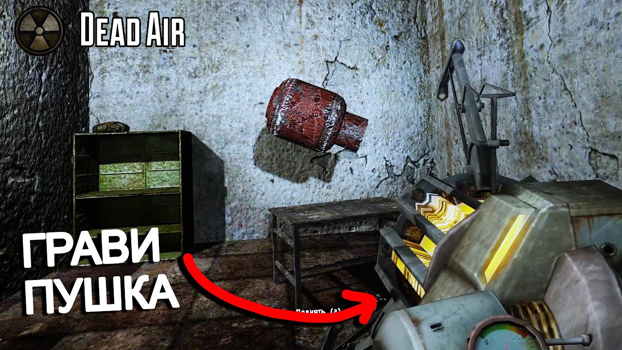 Dead Air. Режим Metro. ГРАВИ ПУШКА. STALKER #17 - YouTube