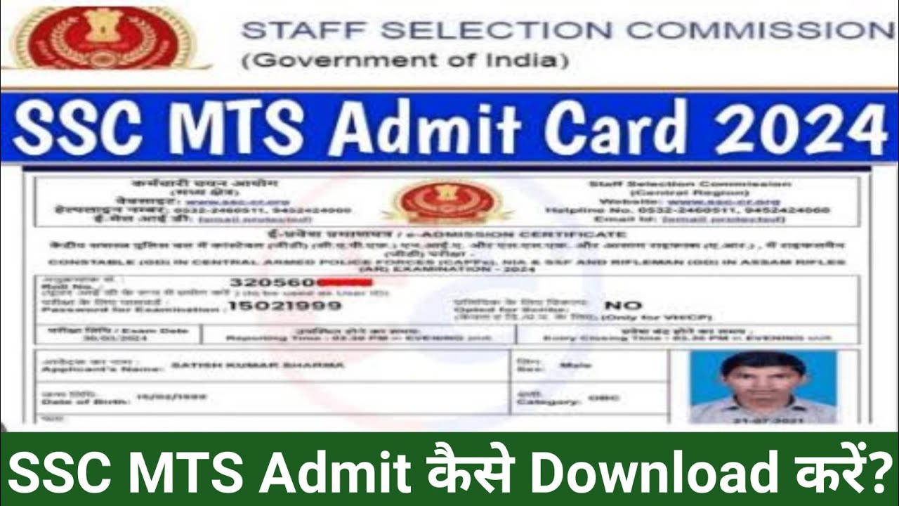 SSC MTS admit card 2024 kaise download kare // how to download SSC MTS ...