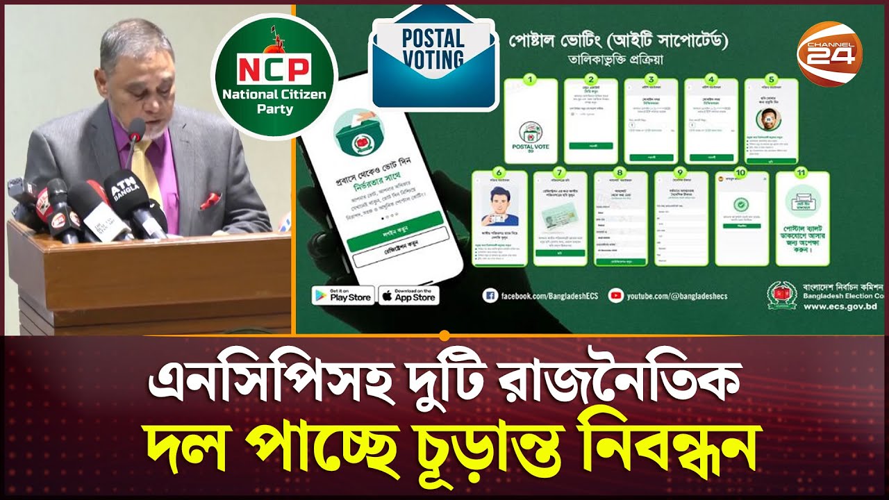 প্রবাসীদের ভোটের মাধ্যমে গণতন্ত্রের ভিত্তি আরও শক্তিশালী হবে: সিইসি | CEC | Postal Vote BD App ...