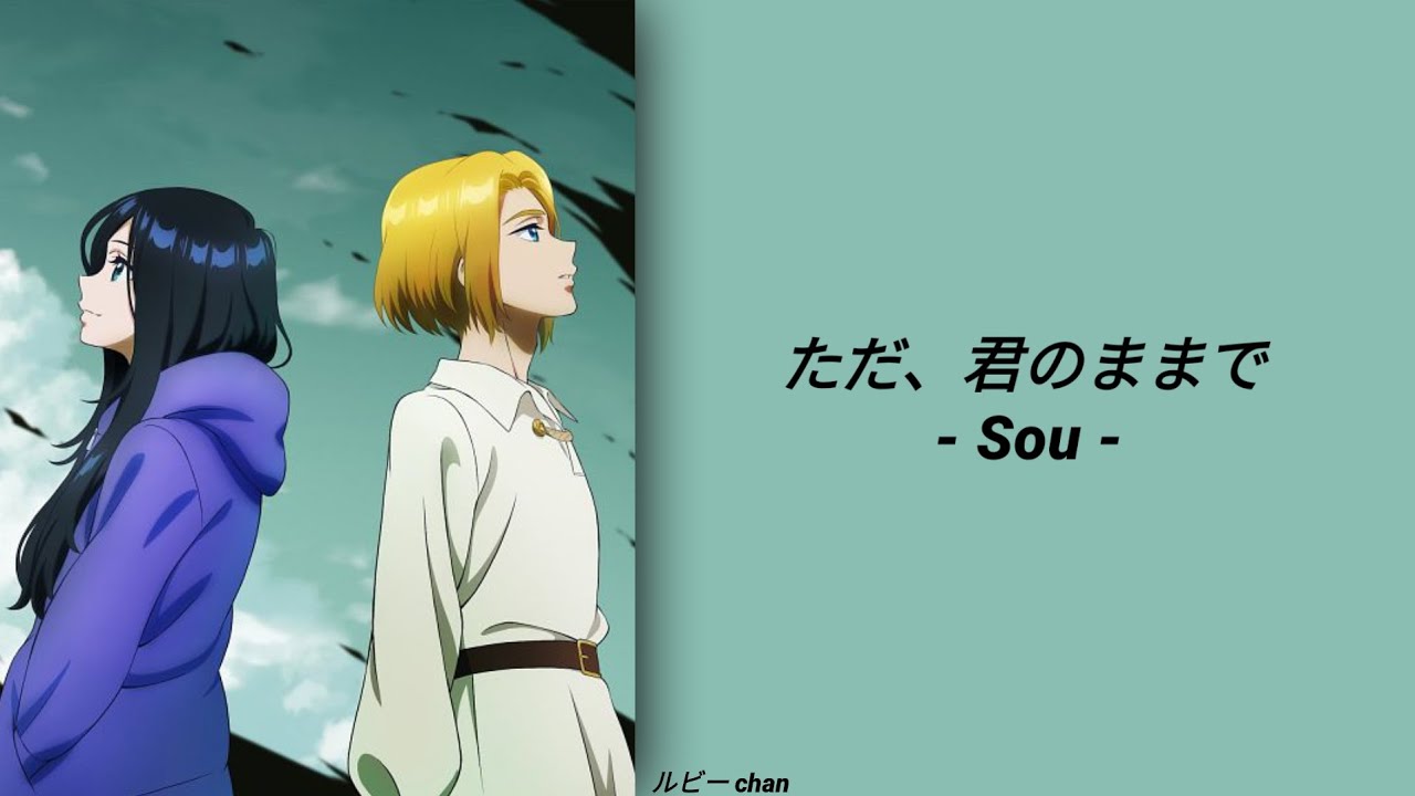 Sou • ただ、君のままで 『Tada, Kimi no Mama de/ Sou 』 || LYRICS (ROM/KANJI/ENG ...