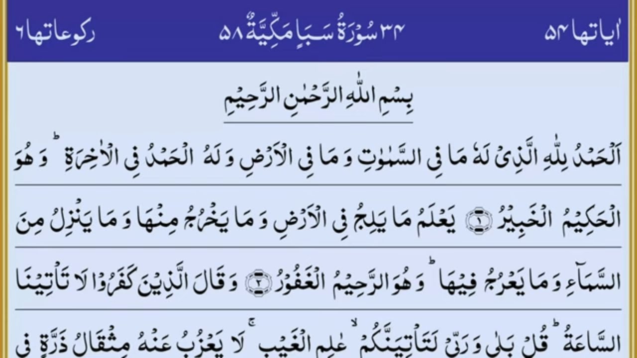 34 Surah Saba |سورہ سبا| Full with Arabic HD Text by Hani Ar Rifai | 4K ...