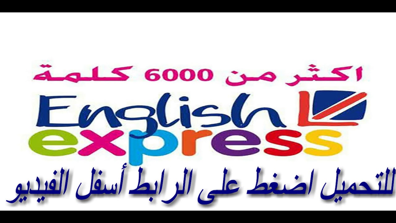 كتاب 6000 كلمة هامة في اتقان الإنجليزية - YouTube