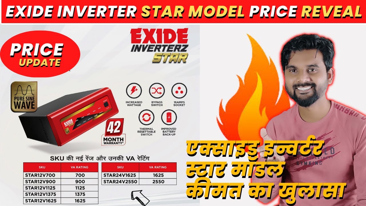 Exide के इन्वर्टर STAR क़ीमत का खुलासा | EXIDE INVERTER STAR MODEL ...