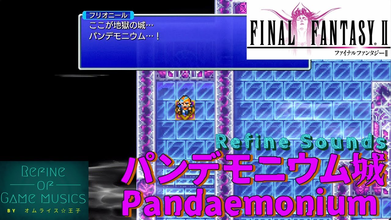 【BGM】パンデモニウム城(Pandaemonium):FF2 - YouTube