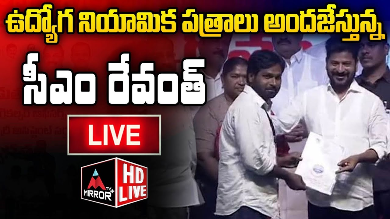 Live :ఉద్యోగ నియామిక పత్రాలు.. | CM Revanth Reddy Appointment Letters ...