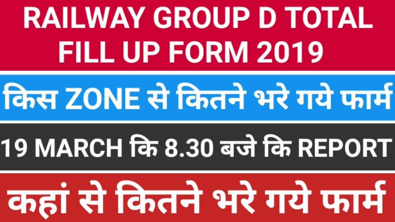 Railway Group D Me Kitne Bhare Gaye Hai Form || RRB Group D Total Fill ...