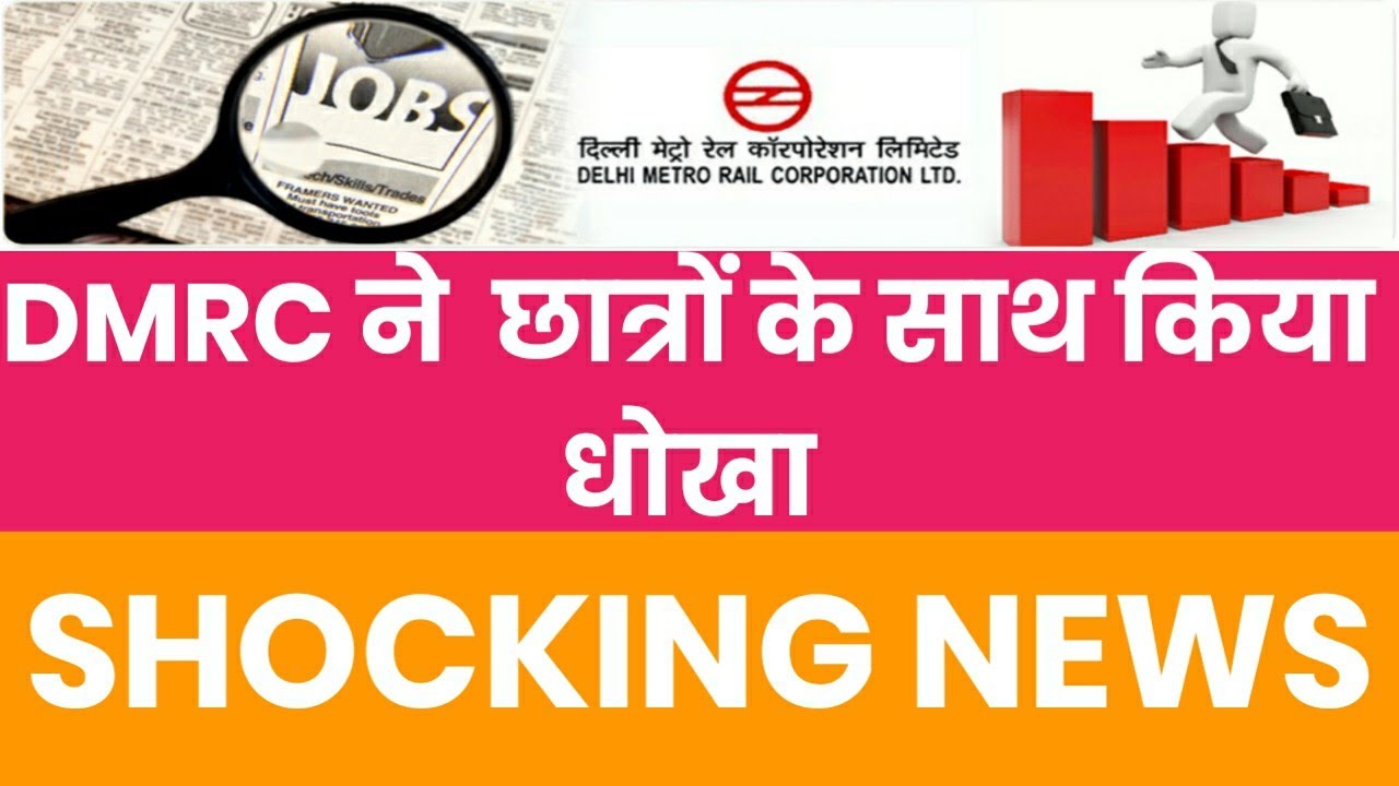 DMRC REVISED RESULT FOR CIVIL CONTARCT-JE||VACANCY REDUCE||DMRC RESULT ...