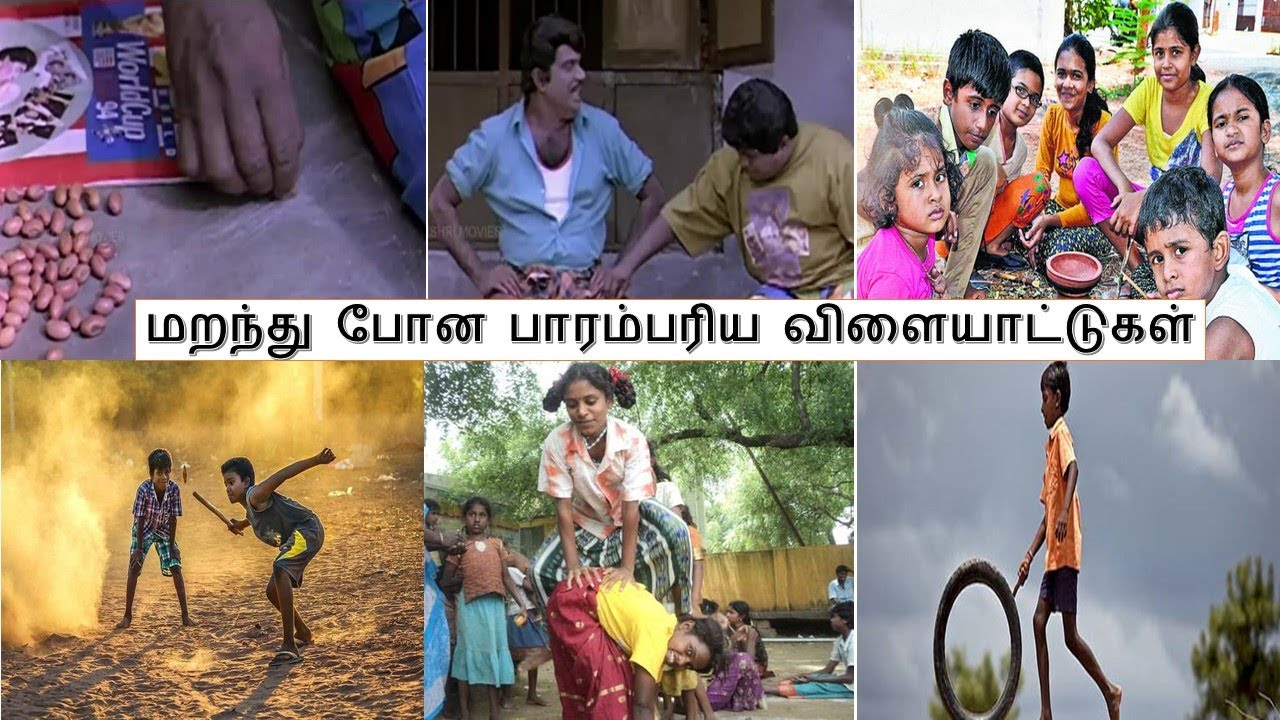 Tamil traditional games | Games that we have forgotten | Old games ...