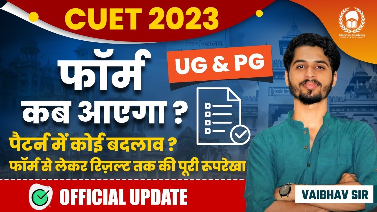 CUET UG & PG 2023 Application form update |Change in CUET 2023 paper ...