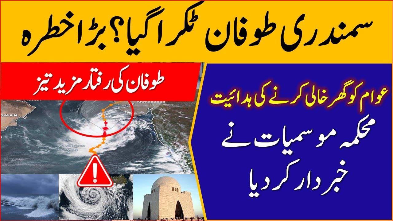 Cyclone Latest News today | Cyclone biporjay news | Cyclone in Karachi ...