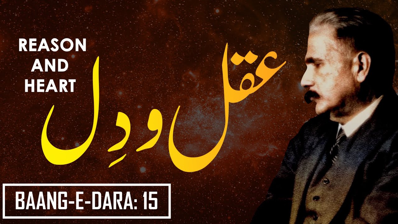 Baang-e-Dara: 15 | Aqal o Dil | Allama Iqbal | Iqbaliyat | AadhiBaat ...