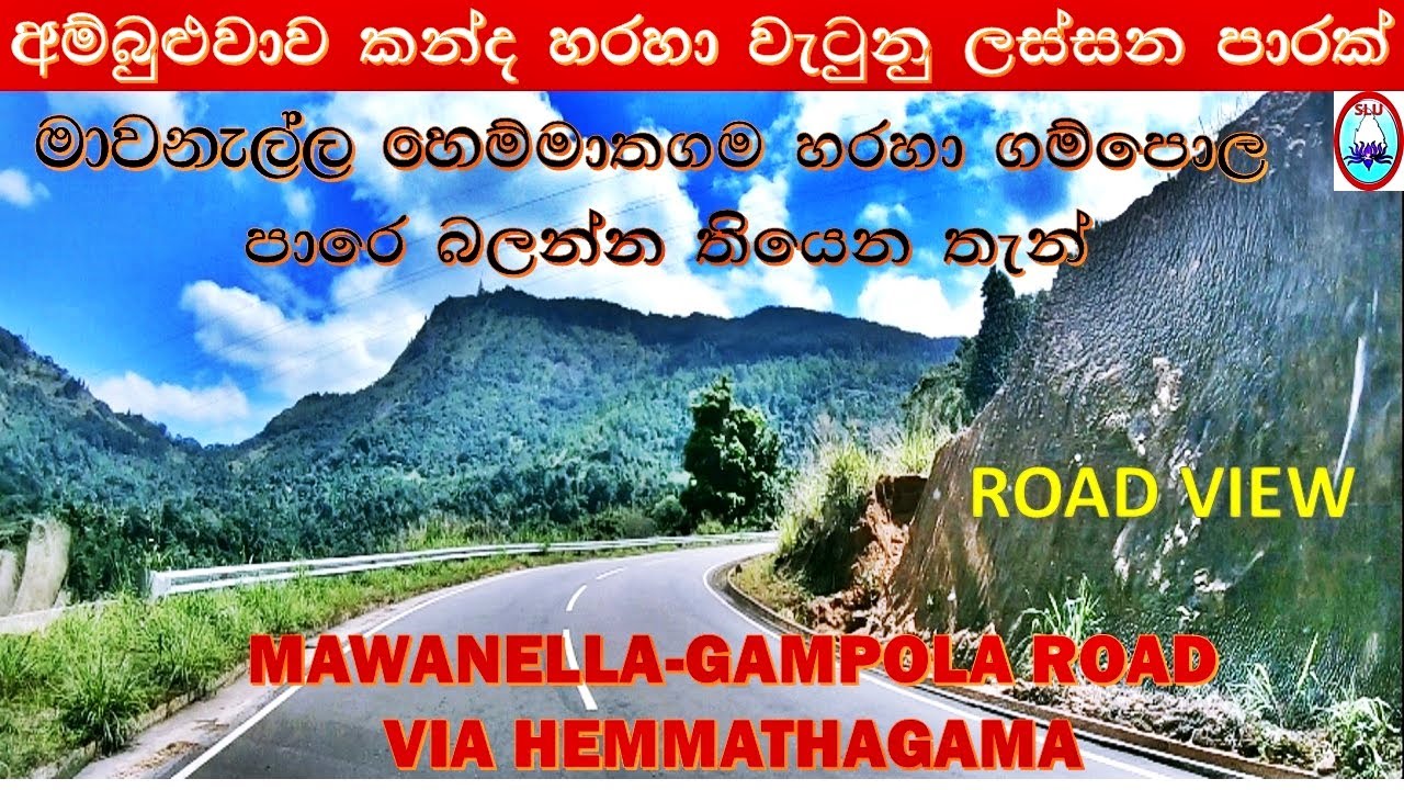 ROAD VIEW, FROM MAWANELLA TO GAMPOLA ROAD VIA HEMMATHAGAMA#SRI LANKA ...