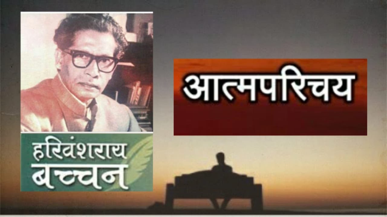 Hindi ncert class 12 poem -1 (आत्मपरिचय) - YouTube