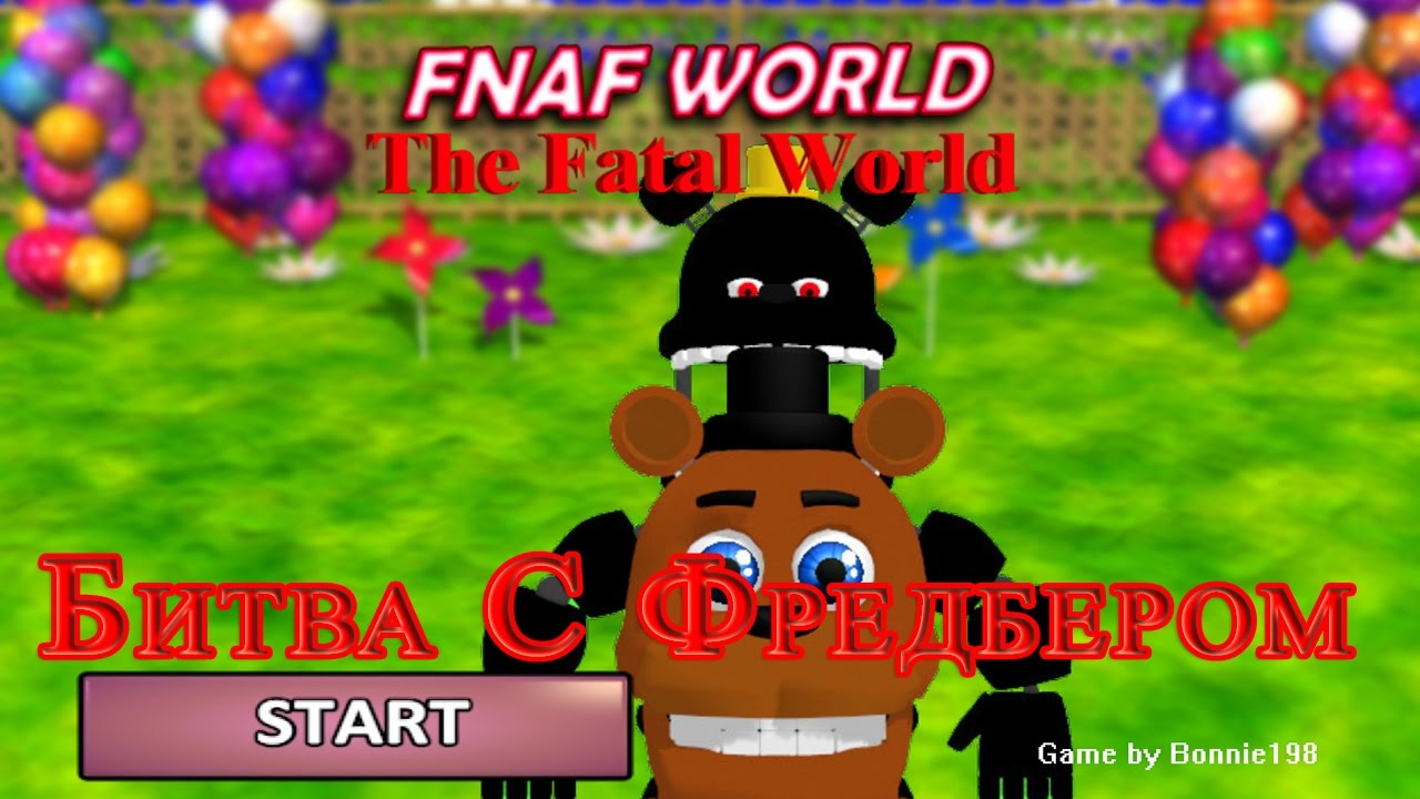 Fnaf World The Fatal World - Битва С Фредбером - YouTube