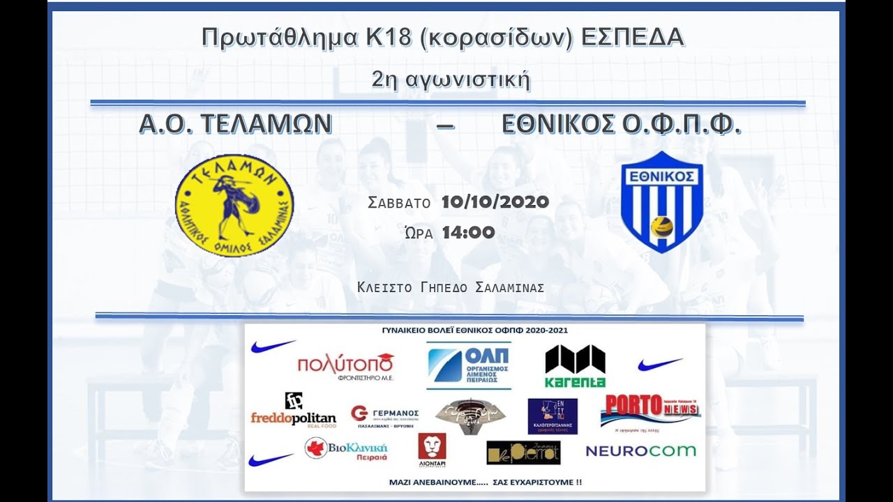 (K18) Α.Ο Τελαμών - Εθνικός Ο.Φ.Π.Φ. - YouTube