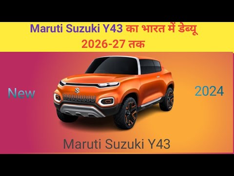Maruti Suzuki Y43 का भारत में डेब्यू 2026-27 तक । Maruti Suzuki Y43 to debut in India by 2026-27 ...
