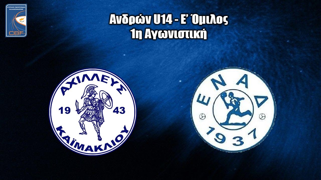 ΑΧΙΛΛΕΑΣ Καϊμακλίου vs Υδρα Ασφαλιστική Ε.Ν.Α.Δ. - 1η Αγωνιστική ...
