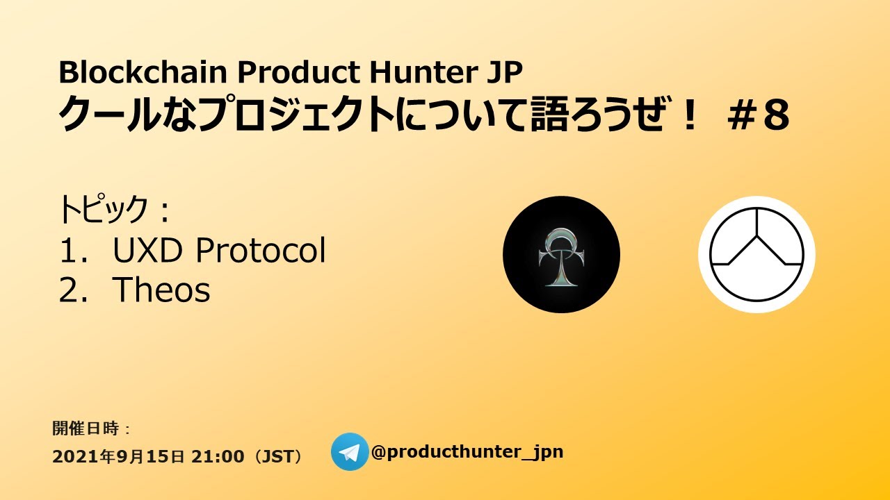 クールなプロジェクトについて語ろうぜ#8 (Theos, UXD Protocol) - YouTube