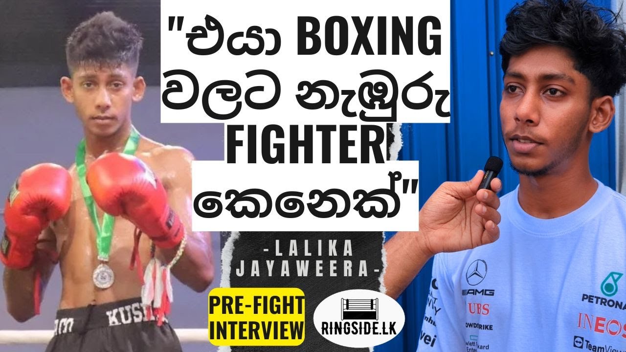 "එයාට මට වඩා experience තියෙනවා. එත් මන් challenge එක භාර ගන්නවා ...