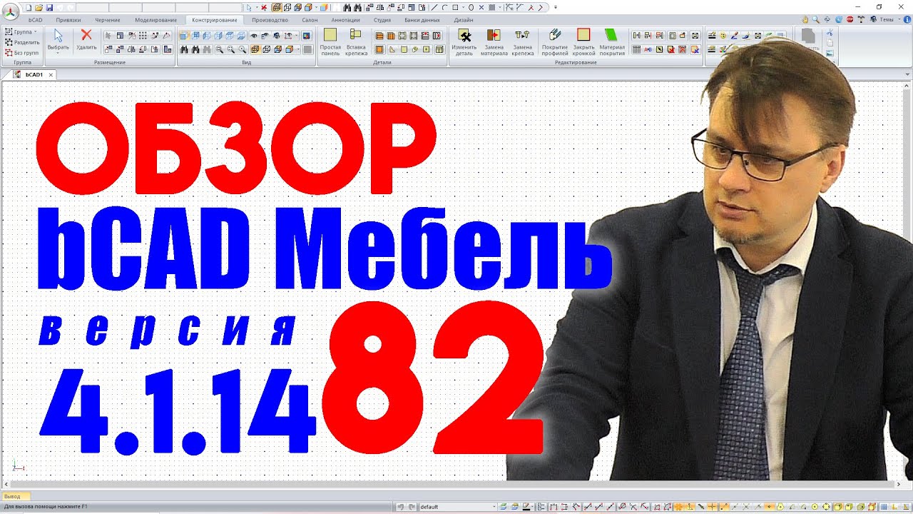 Обзор нововведений bCAD 4.1.1482 - YouTube