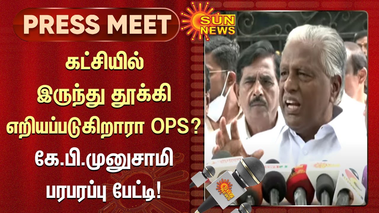 OPS | ADMK | கட்சியில் இருந்து தூக்கி எறியப்படுகிறாரா OPS? கே.பி ...