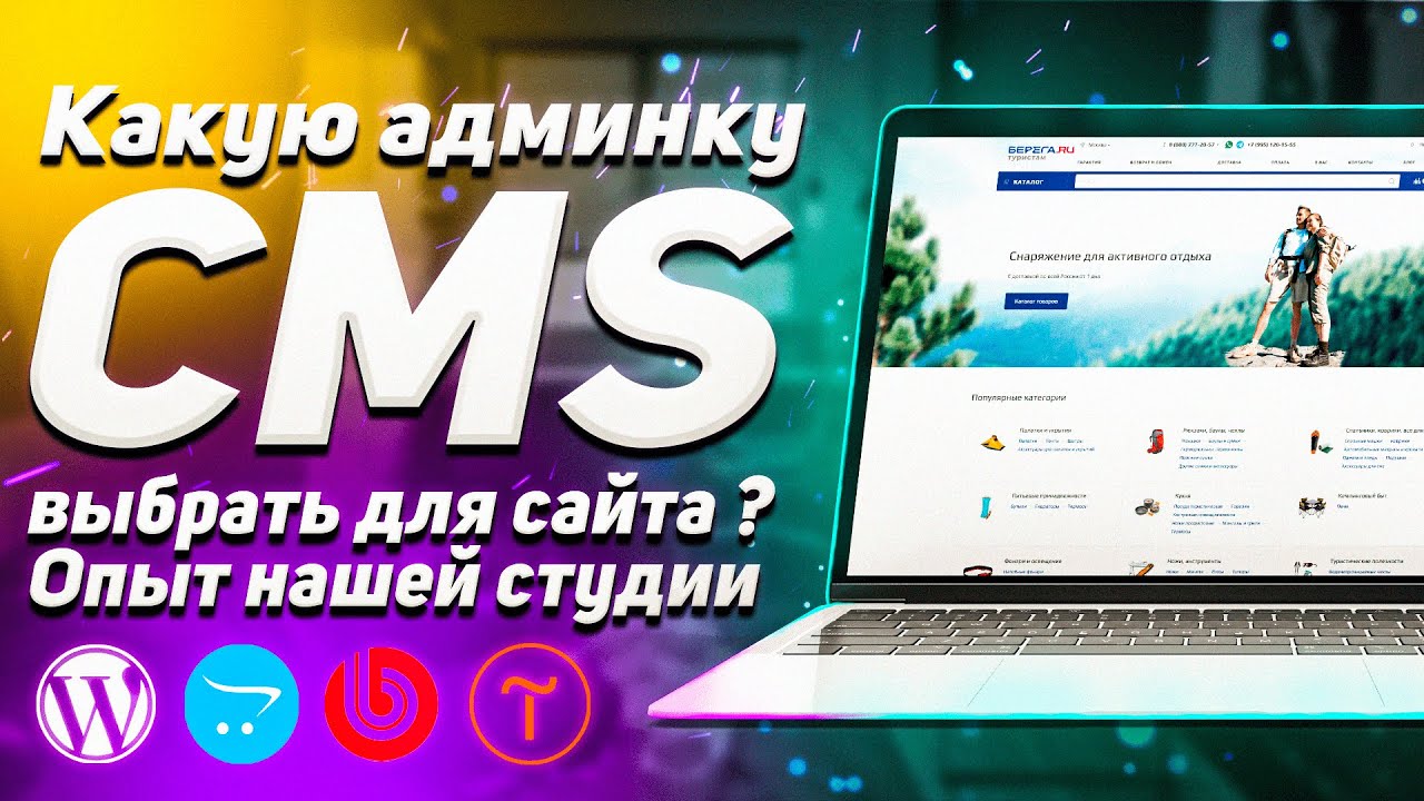 Wordpress VS Битрикс VS Opencart VS Tilda. Демонстрация и наш опыт, плюсы и минусы CMS- систем ...