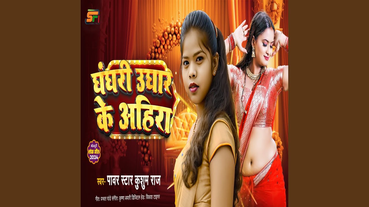Ghanghari Ughar Ke Ahira - YouTube