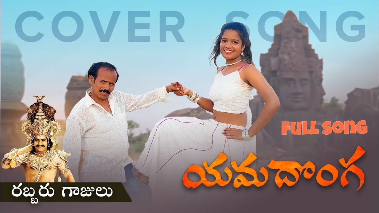 Rabbaru Gajulu cover song by RAVINDRAA(Pottimama) Pandu Prajjval jr ...