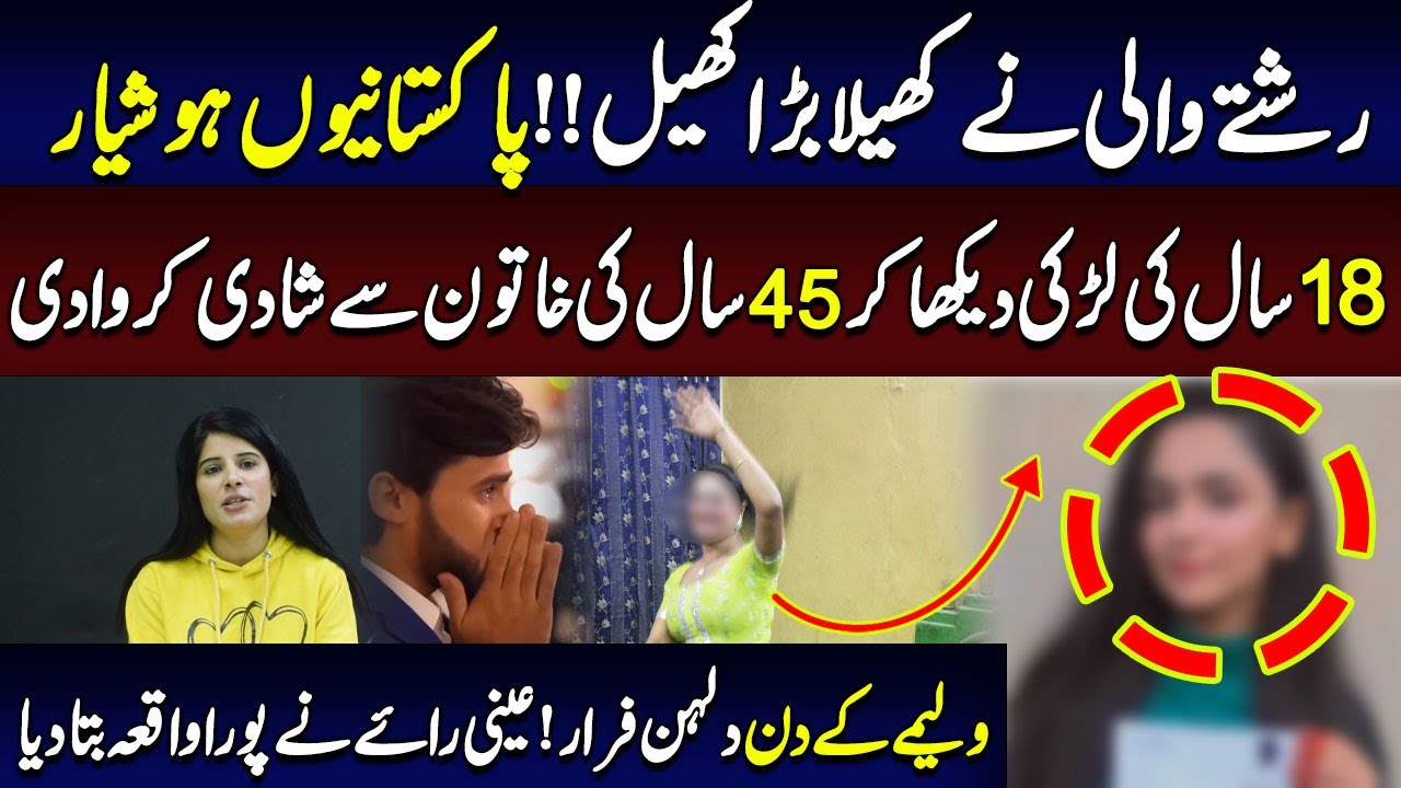 Rishtay Wali nay Khela Barha Khel | Pakistaniyon Hoshiyar !! Anee Rai - YouTube