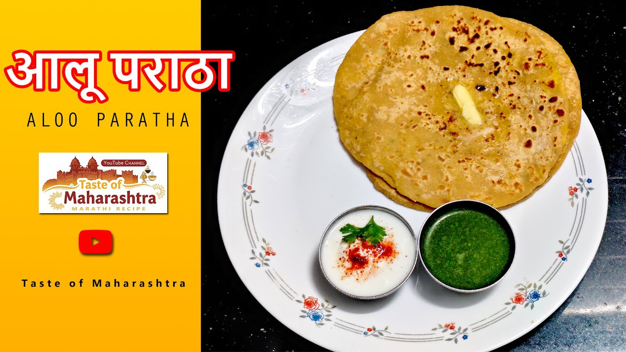 आलू पराठा | ALOO PARATHA RECIPE IN MARATHI - YouTube