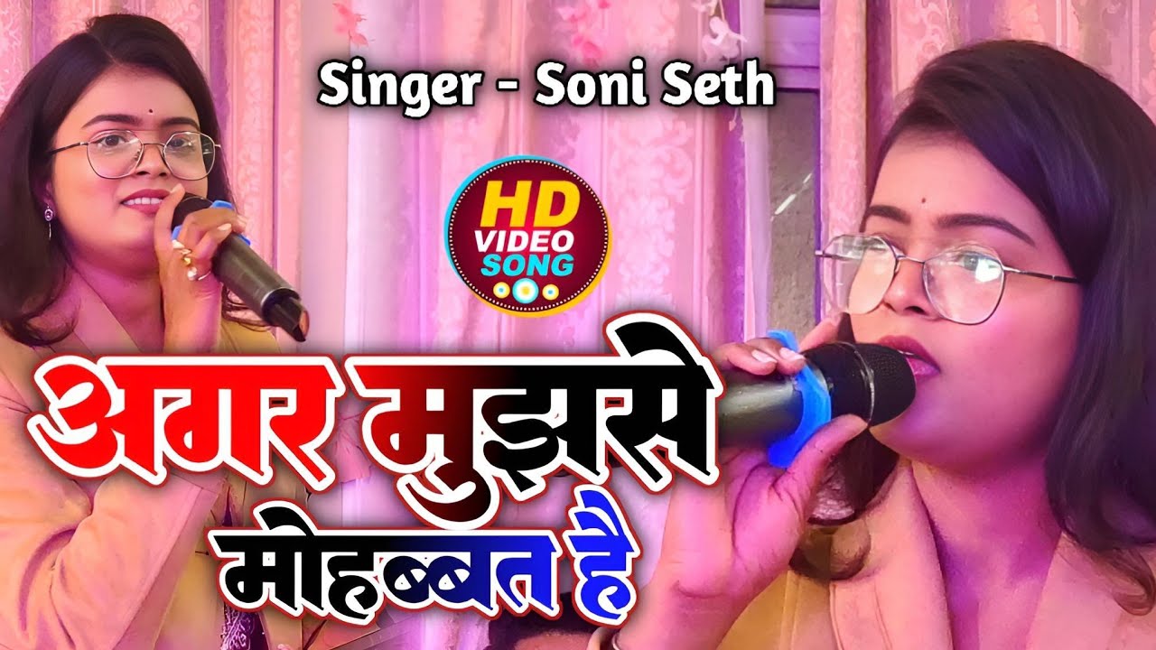 अगर मुझसे मोहब्बत है | bollywood songs | hindi song | Soni Seth - YouTube