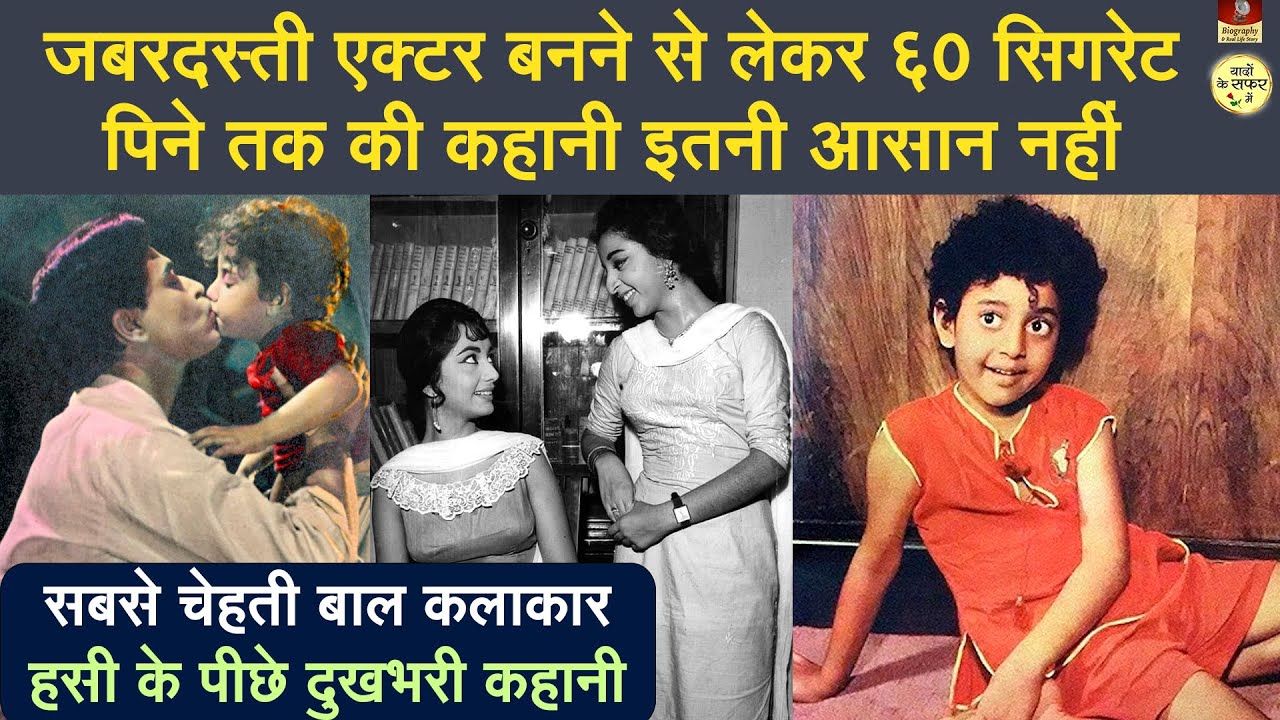 Daisy Irani - Biography | मासूम चेहरे के पीछे बहुत बड़ा गहरा राज हैं ...