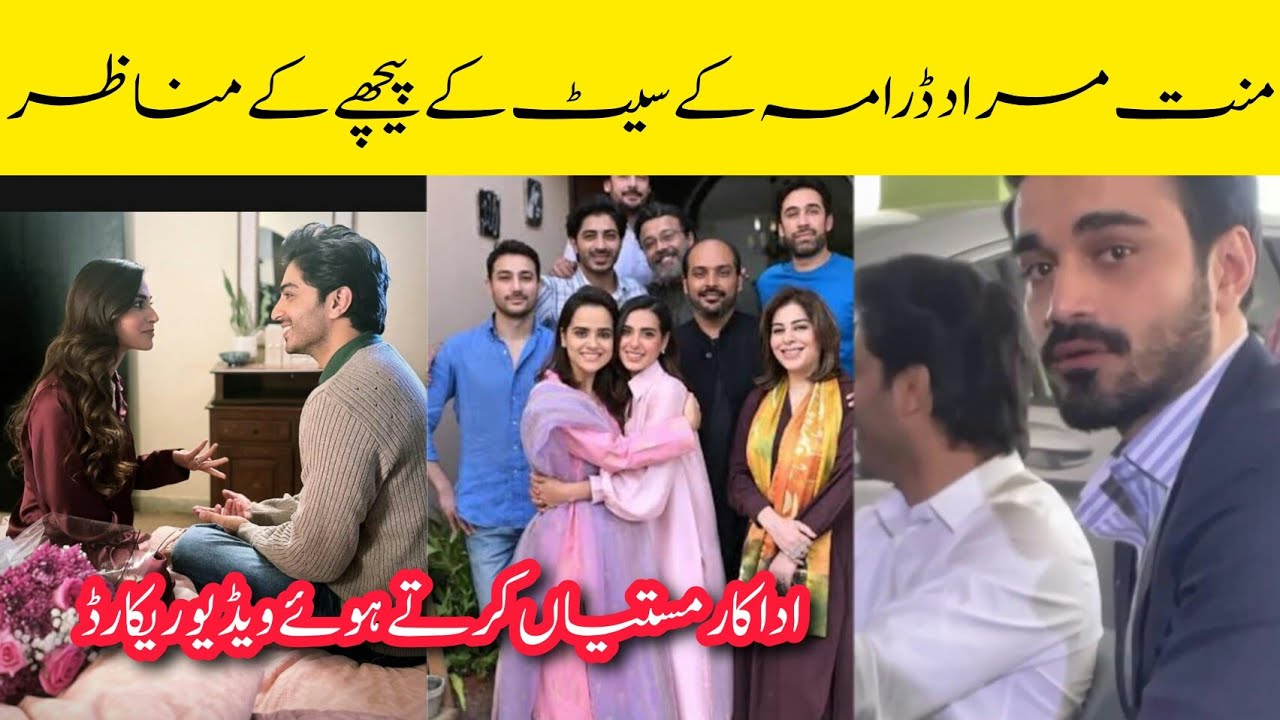 Mannat murad drama | Pakistani dramas behind the scenes - YouTube