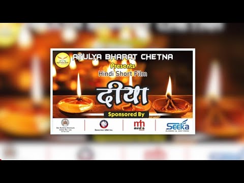 Diya Film दीया फिल्म | Diya Best Short Film | Deepawali Song ...