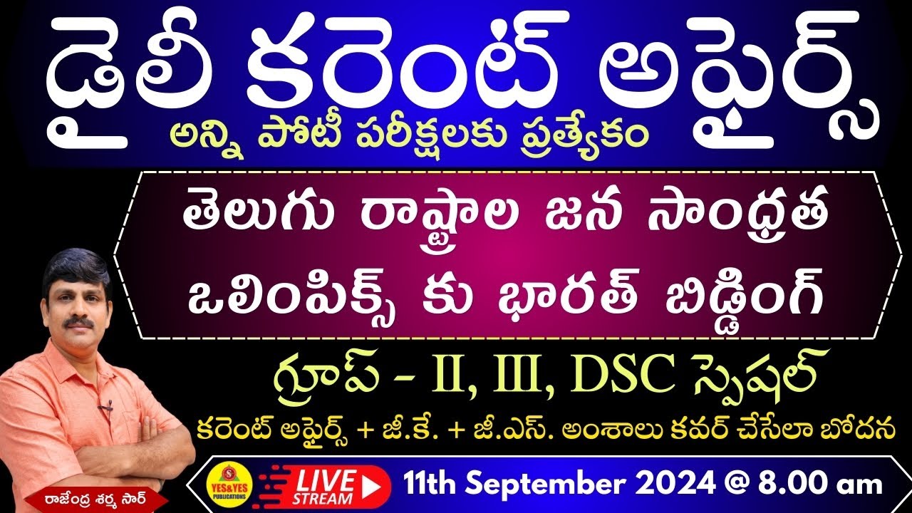 September 11th 2024 CURRENT AFFAIRS TELUGU || డైలీ కరెంట్ అఫైర్స్ ...
