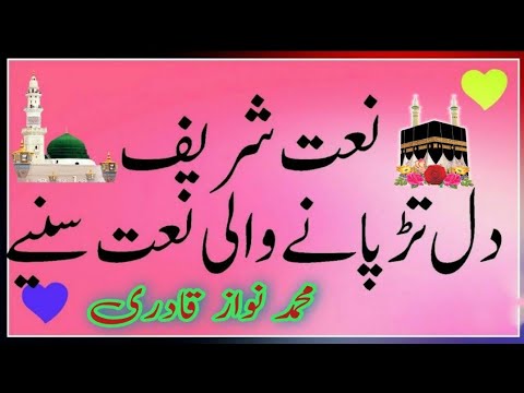 New Heart Touching Naat 2023 | punjabi Naat pakistan Muhammad Nawaz Qadri @Naatshariftv