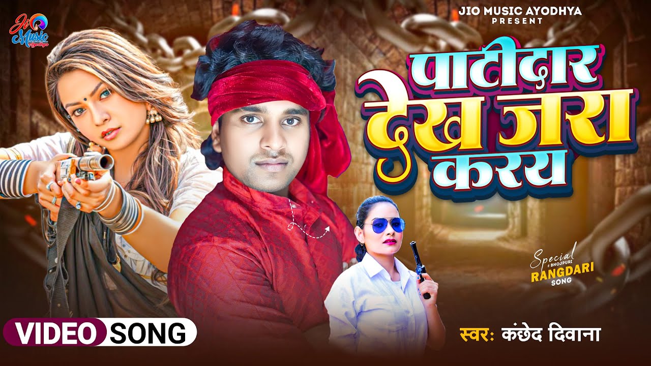 #VIDEO - #Patidaar Dekh Jara Karay | #Kanchhed Deewana | #Bhojpuri Hit ...