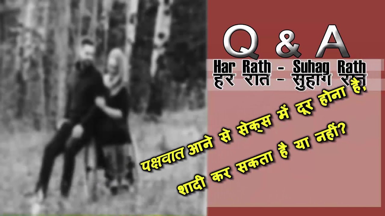 पक्षाघात में श्रृंगार.. Secrets of Romance (50) in Har Rath Suhag Rath ...