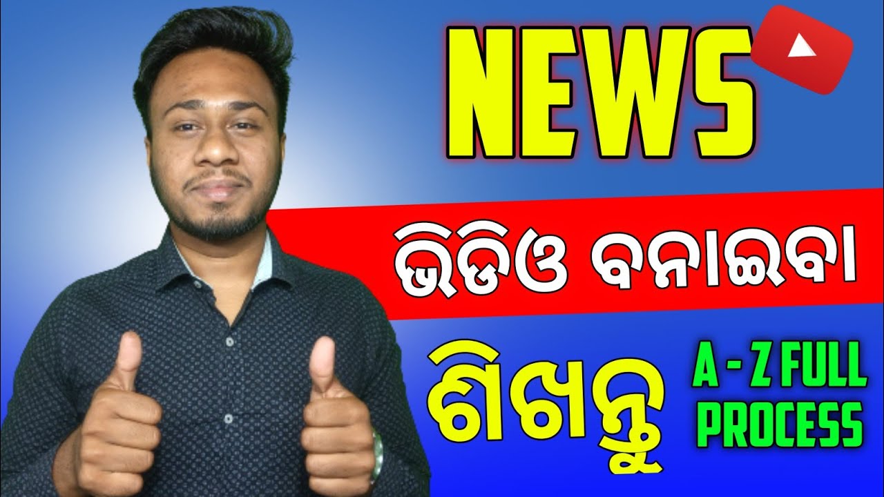 How To Make News Video ( In Odia) || News video ko edit kaise karen ...