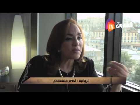 Ahlam Mosteghanemi Chourouk Interview Part 2 - YouTube