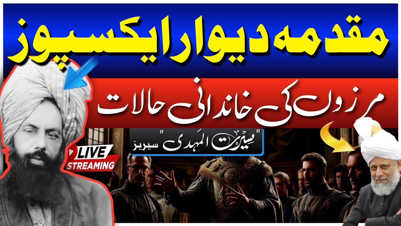 Mirza Qadiani vs Imam Din | Seerat-ul-Mahdi (The Messiah) Ep 61 - YouTube