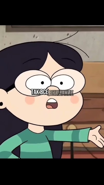 Поменялись телами😂 Гравити Фолз Gravityfalls рекомендации